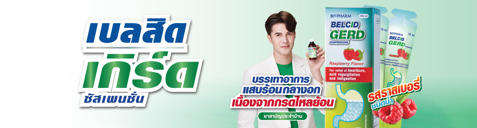 Belcid Gerd - Biopharm